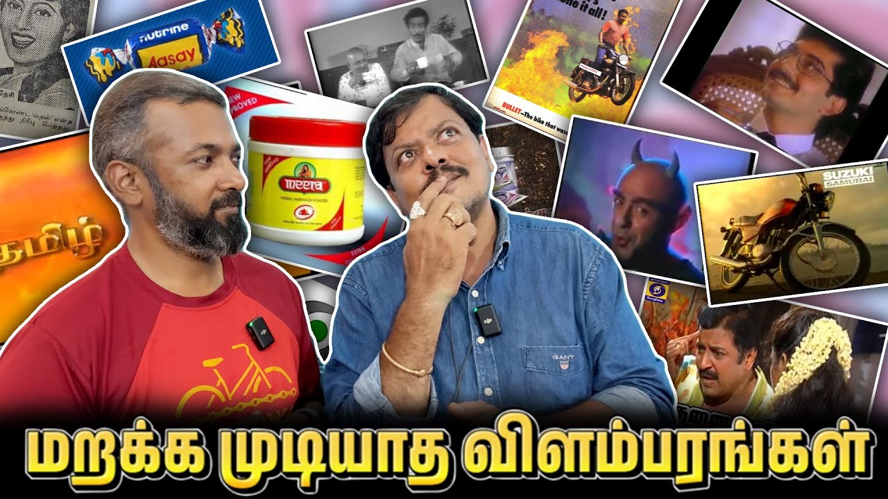 🎥 Nostalgic Retro Tamil Ads ft. Boomer Kamesh – Our Reaction! 📺🔥 - YouTube
