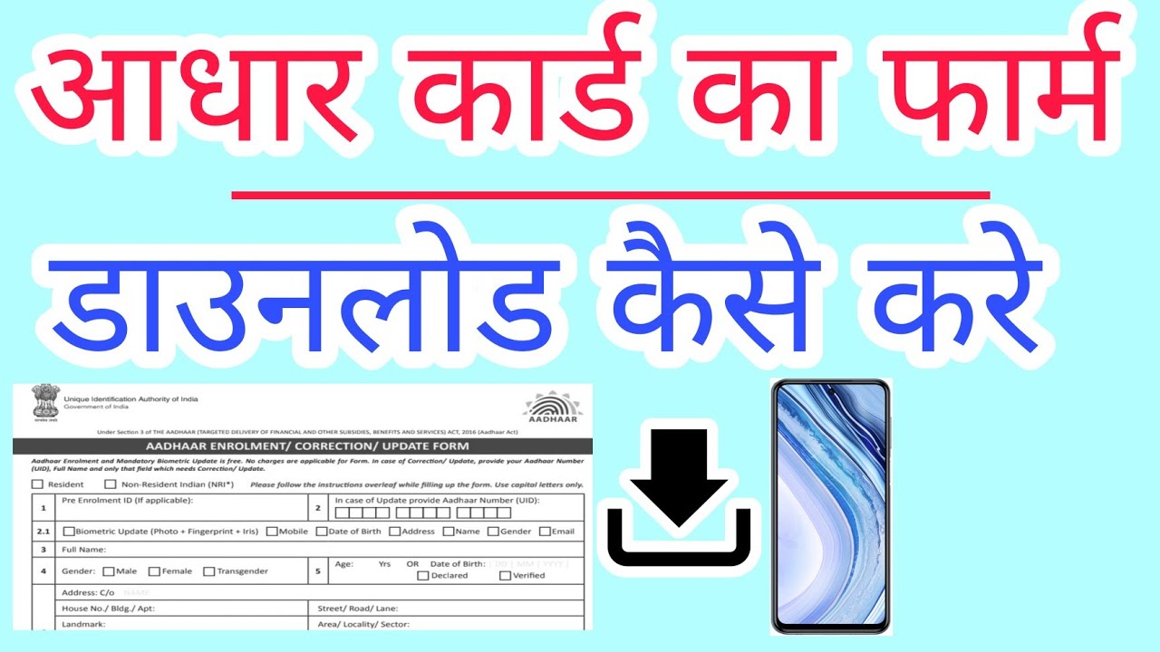 Aadhar card ka form kaise nikale | Aadhar card form kaise download kare ...