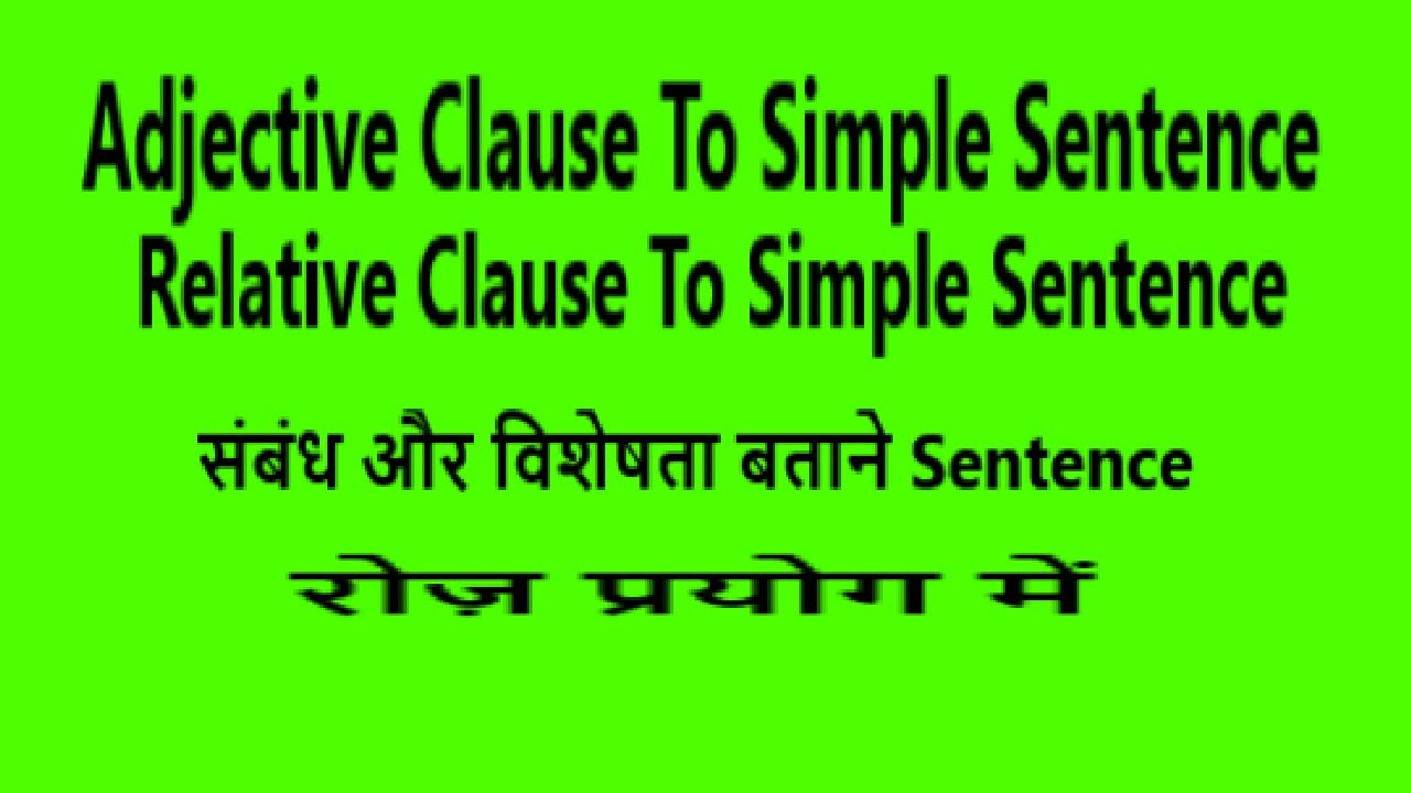 ADJECTIVE CLAUSE TO SIMPLE SENTENCE -CHANGE into Simole Sentence - YouTube