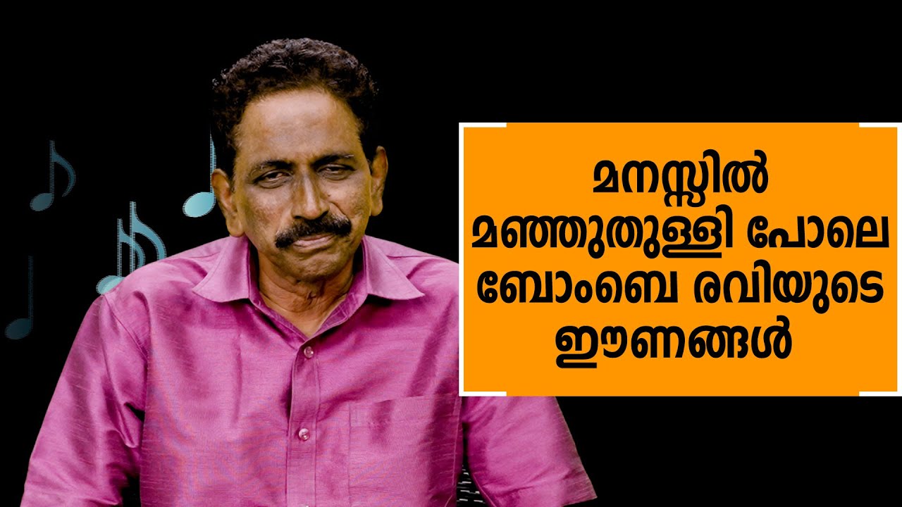 ഋതുഭേദ കല്പനകൾ | M D RAJENDRAN | EPISODE 19 - YouTube