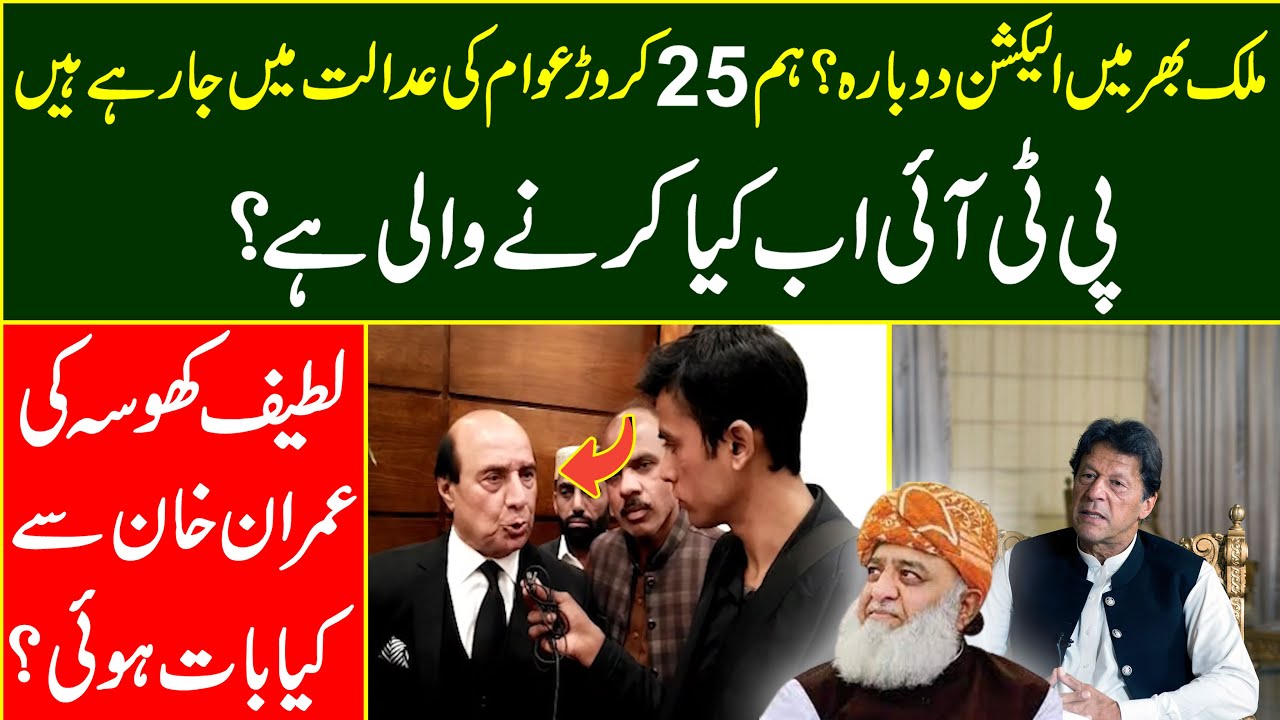 Election Dubara? | PTI Ab Kia Karny Wali Hai? | Latif Khosa Ki Imran ...
