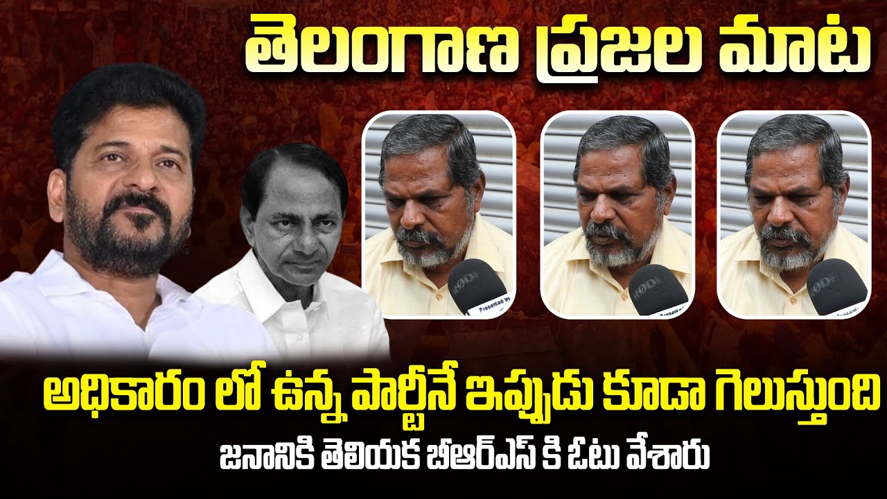 Old Man Talk About On Jubilee Hills By Elections | CM Revanth Reddy ...