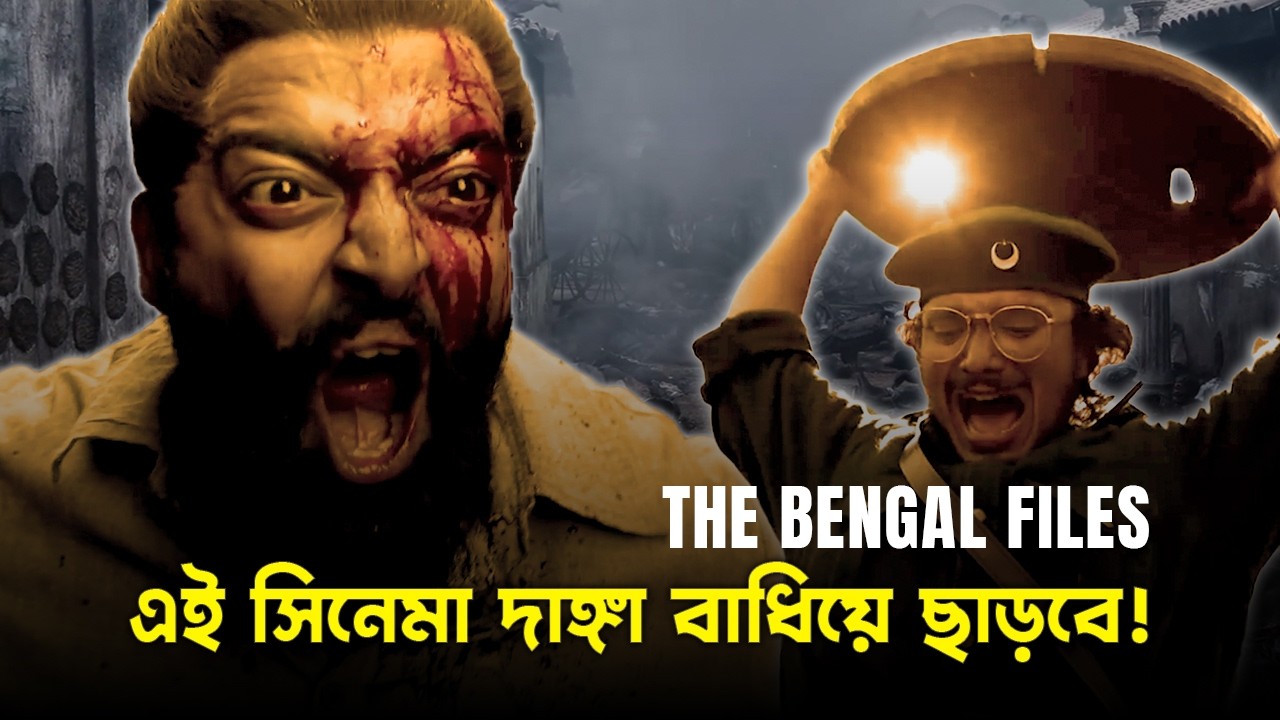 THE BENGAL FILES Trailer Review | মুসলিম মানেই ভিলেন? - YouTube