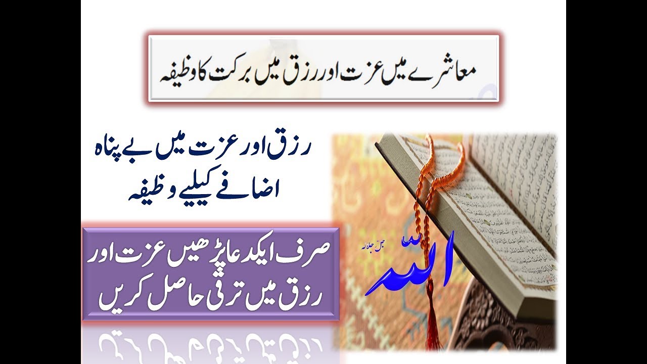 best powerful dua for rizq,rizq fast ,short powerful duas wazaif and ...