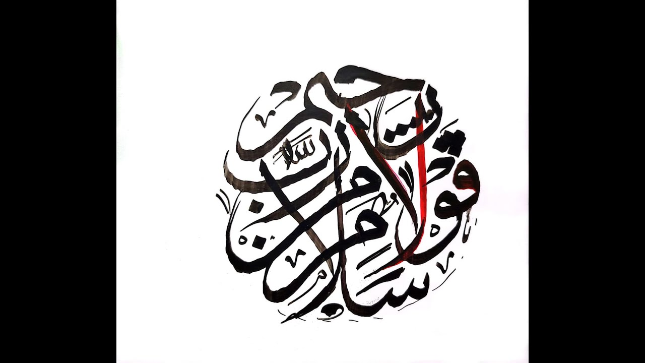 thuluth calligraphy course I class 51 - YouTube