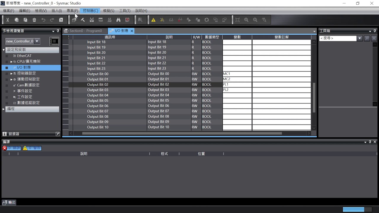 OMRON Sysmac Studio 外部IO對應設定方式 - YouTube