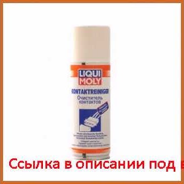 Очиститель контактов liqui moly kontaktreiniger 0,2л 7510 - YouTube