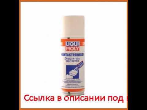 Очиститель контактов liqui moly kontaktreiniger 0,2л 7510 - YouTube