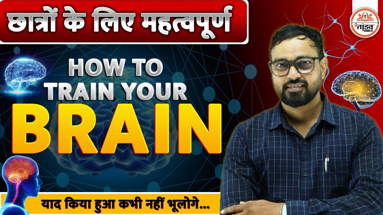 How to Train Your BRAIN | Motivation for Students | Tandav Classes ...