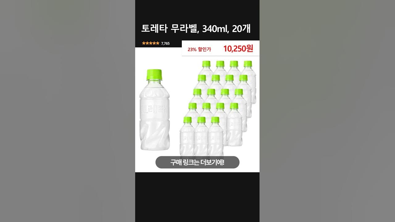 토레타 무라벨, 340ml, 20개 - YouTube