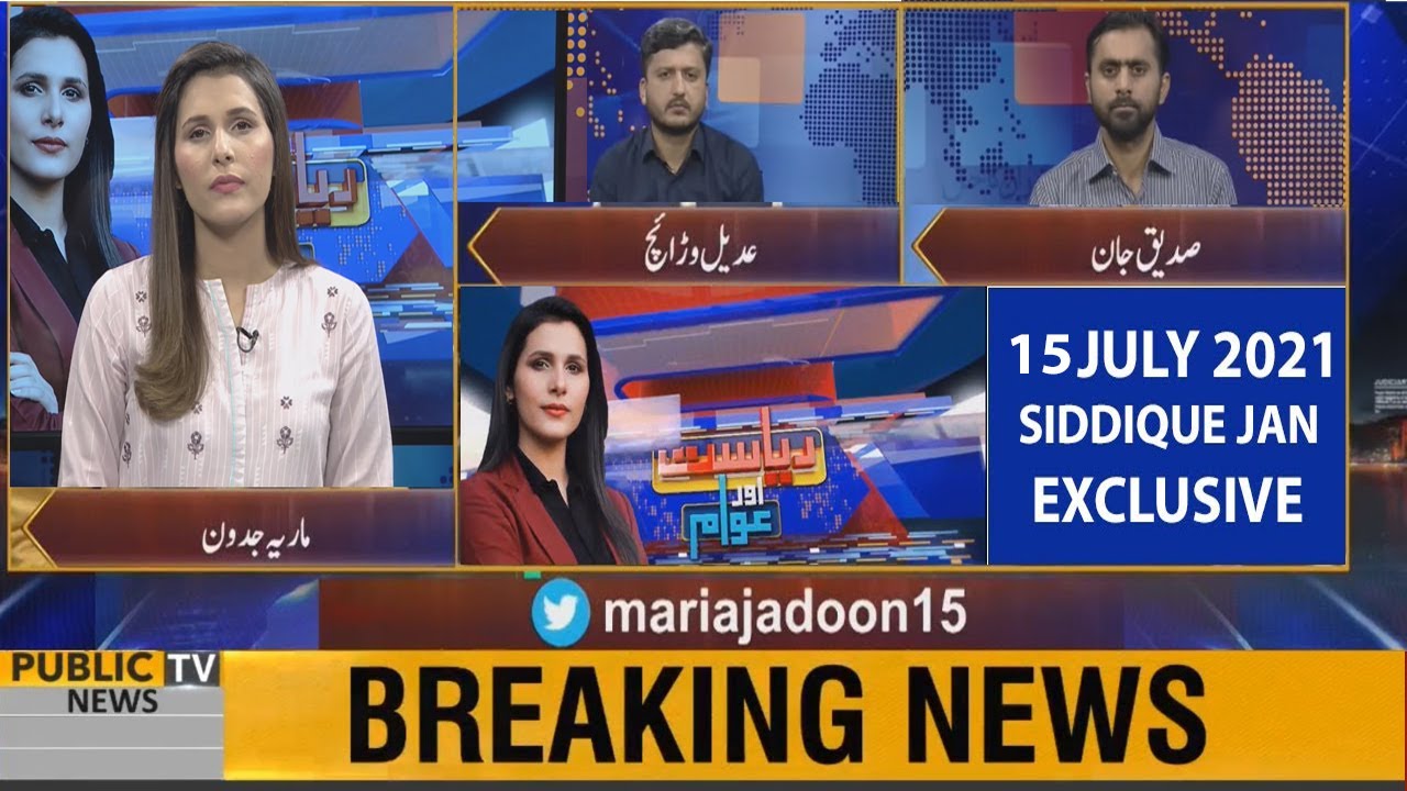 Riyasat Aur Awam with Maria Jadoon | Adeel Warraich & Siddique Jan | 15 ...