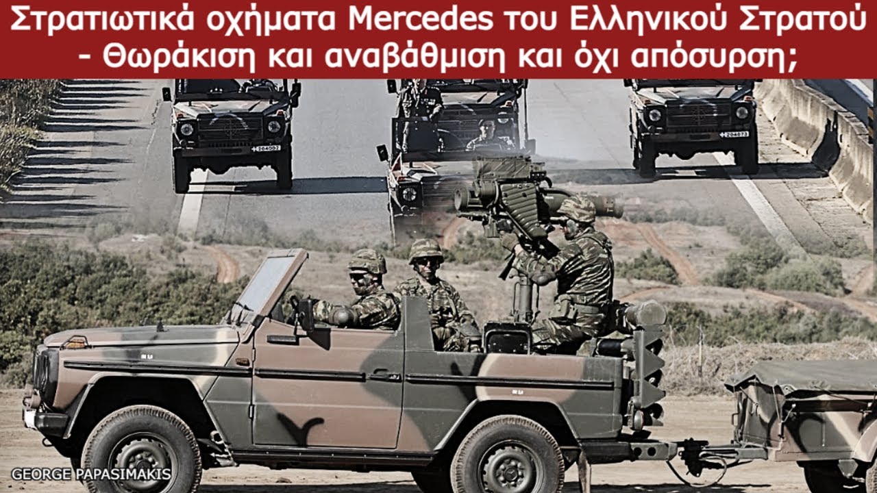 Στρατιωτικά οχήματα Mercedes του Ελληνικού Στρατού - Θωράκιση και ...