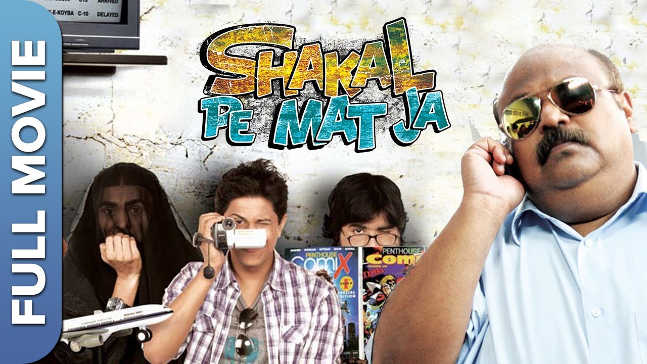Shakal Pe Mat Ja Hindi Comedy Movie | शकल पे मत जा | Shubh Mukherjee ...