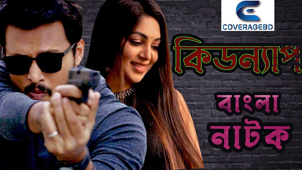 Kidnaf | Bangla Natok | Prova | Irfan Sazzad | CoverageBD Entertainment ...