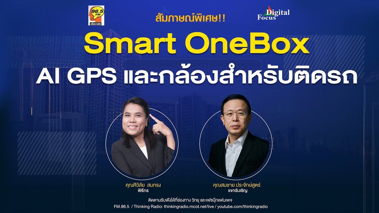 Smart Onebox AI GPS กล้องสำหรับติดรถ อนาคตทางเลือกเพื่อความปลอดภัย - YouTube