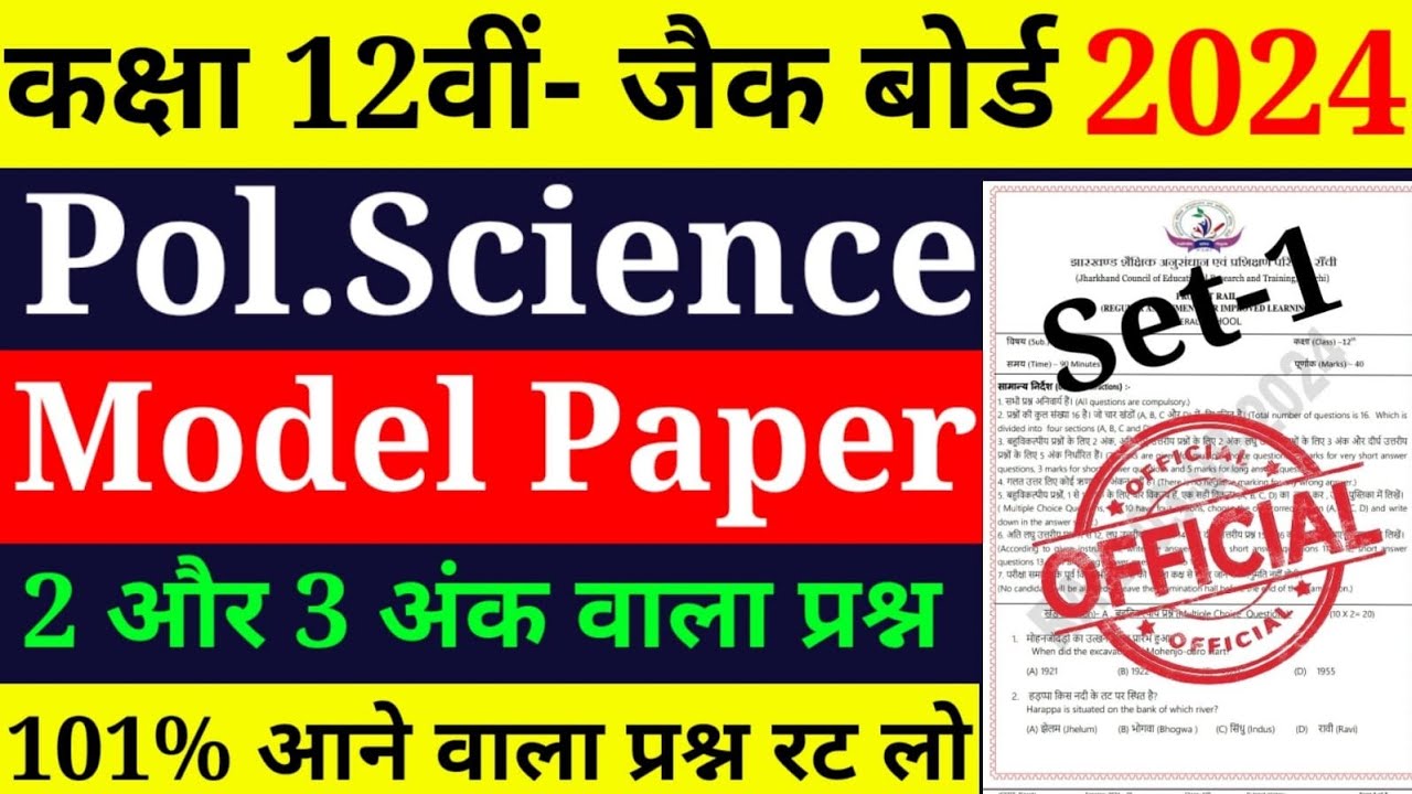 jac board Class 12 Pol.Science model paper 2024 | Class 12th Pol ...