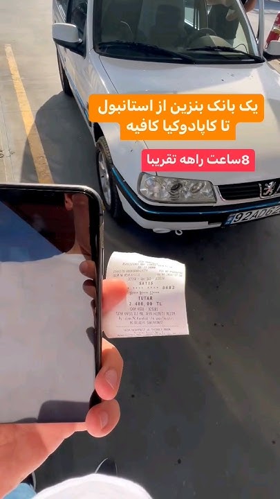 یه باک بنزین تو ترکیه چقدر میشه ؟ مقایسه قیمت بنزین و ایران Youtube