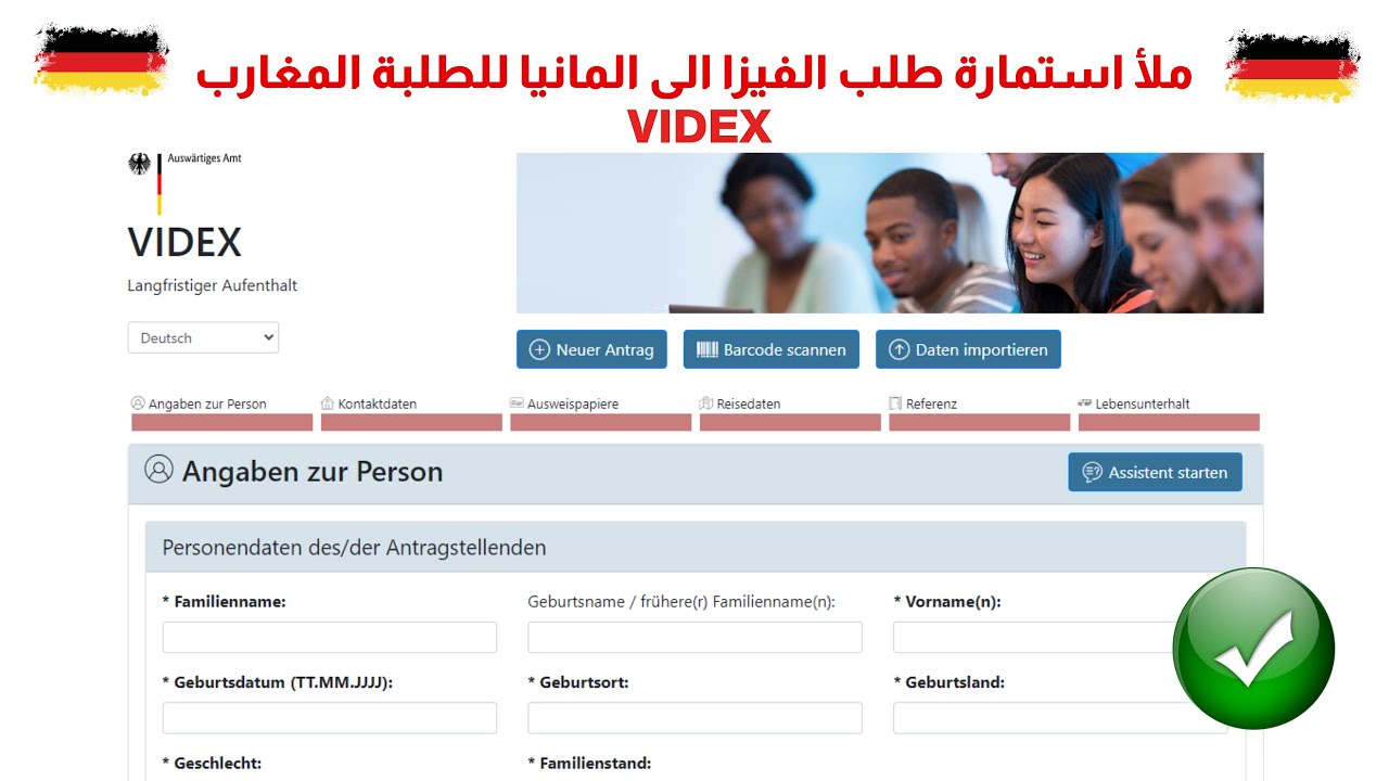 كيفية ملأ استمارة طلب الفيزا الى المانيا بالنسية للطلبة المغاربة (videx) - YouTube