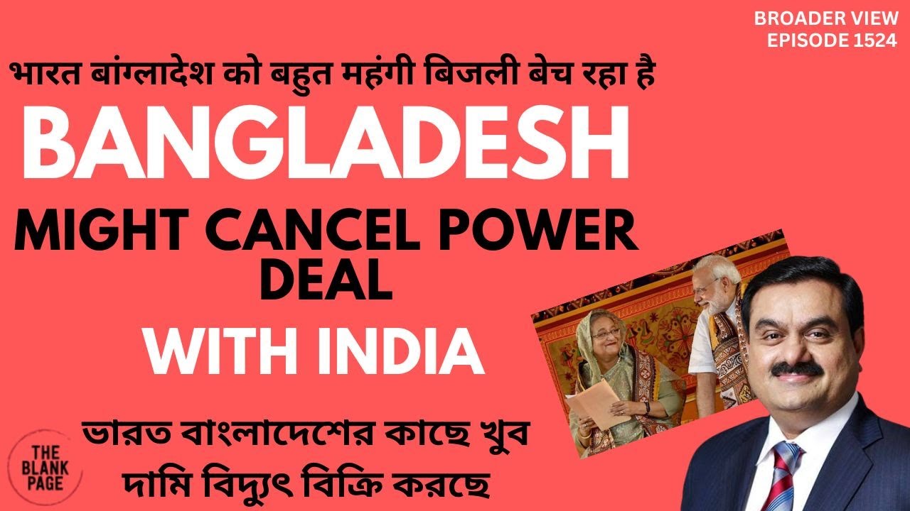 INDIAN ADANI GROUP's DOWNFALL WILL AFFECT BANGLADESH ALSO - YouTube