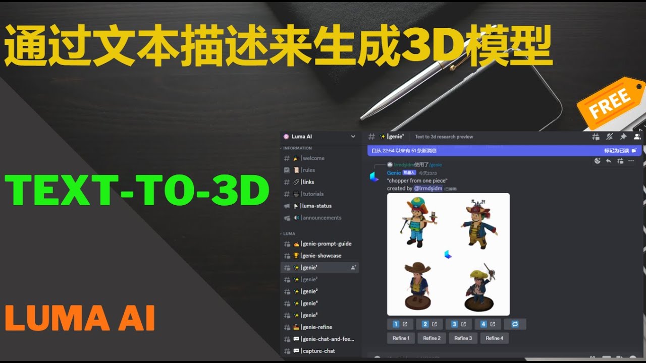 来了来了，可以通过文本描述来生成3D模型了！ | Luma AI | Text-to-3D | Genie - YouTube