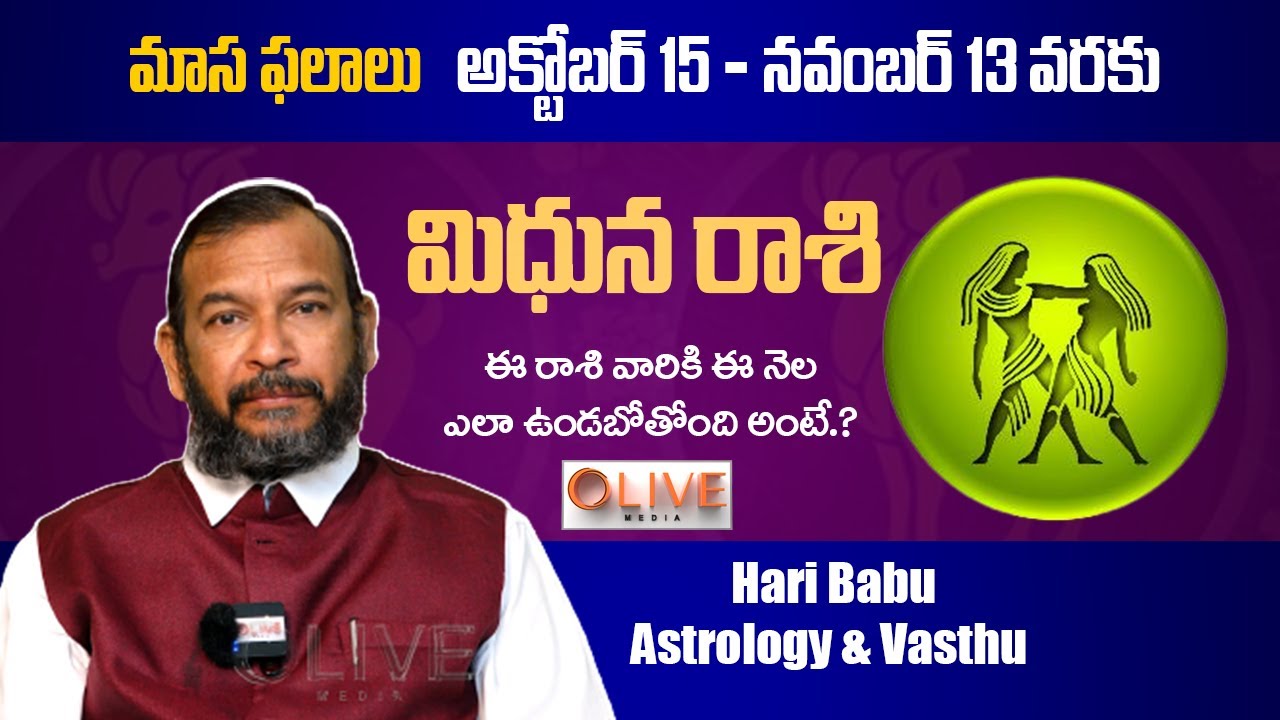 మిధున రాశి ఫలితాలు | Midhuna Rasi - Gemini Horoscope | Hari Babu | Oct ...