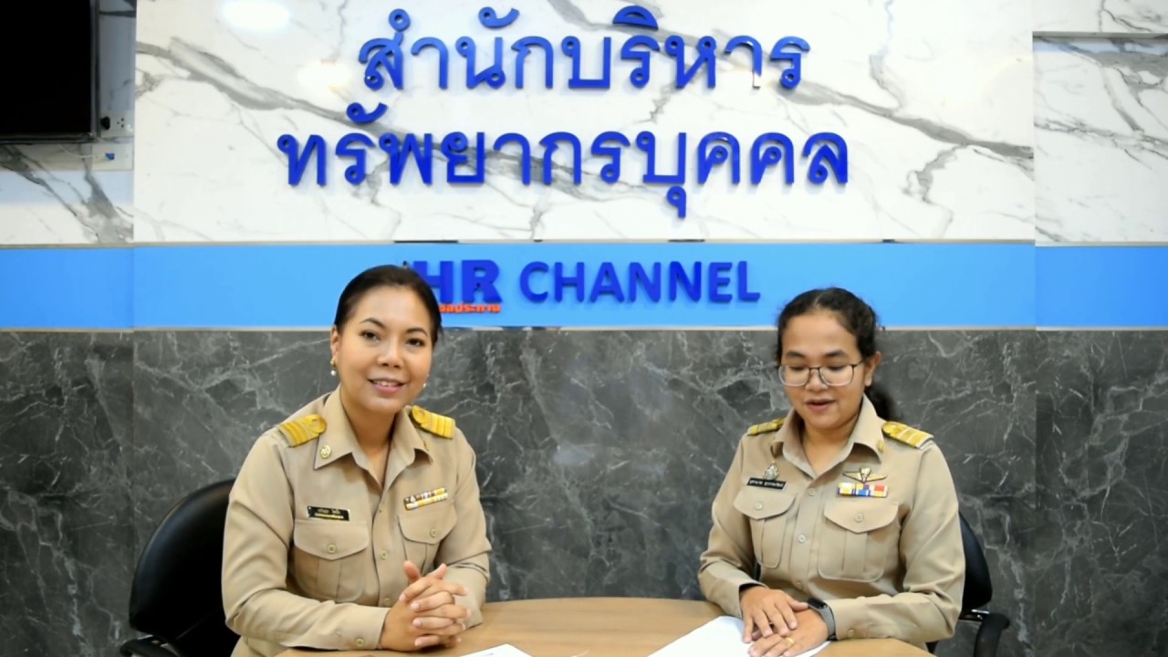 [HR Channel ตอนที่ 10/2563] การนับระยะเวลาเกื้อกูล(นำประเภททั่วไปมานับ ...