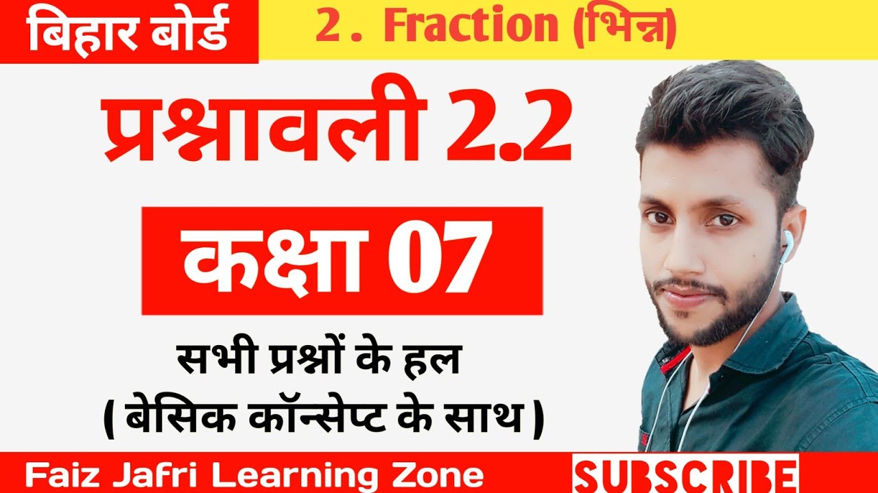 Bihar Board Class 7 Math Ex 2 2 Prashnavali 2 2 Class 7th Bihar Board YouTube bihar-board-class-7-math-ex-2-2-prashnavali-2-2-class-7th-bihar-board-youtube