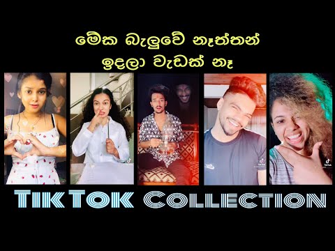 Tik Tok Funny Video | Tik Tok Srilanka