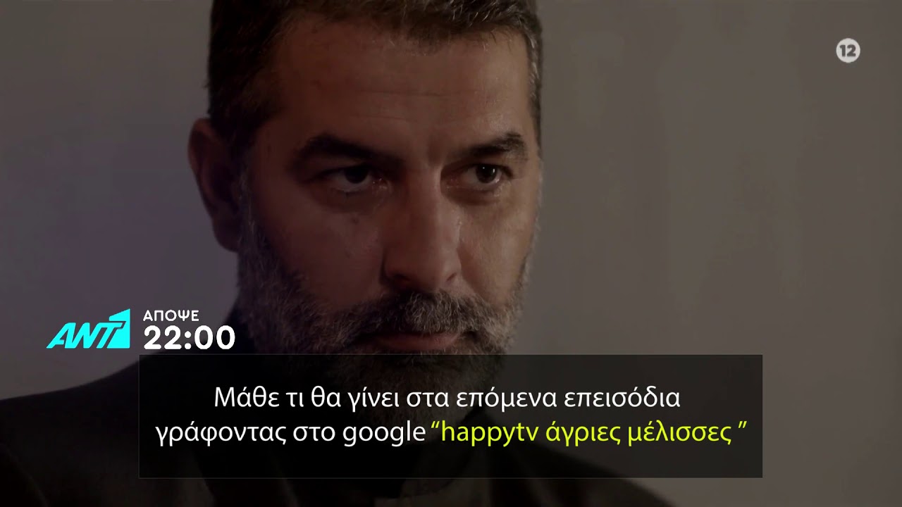 ΑΓΡΙΕΣ ΜΕΛΙΣΣΕΣ "ΕΠΕΙΣΟΔΙΟ 31 Β ΚΥΚΛΟΣ" 26/10/20 ΒΙΝΤΕΟ - YouTube