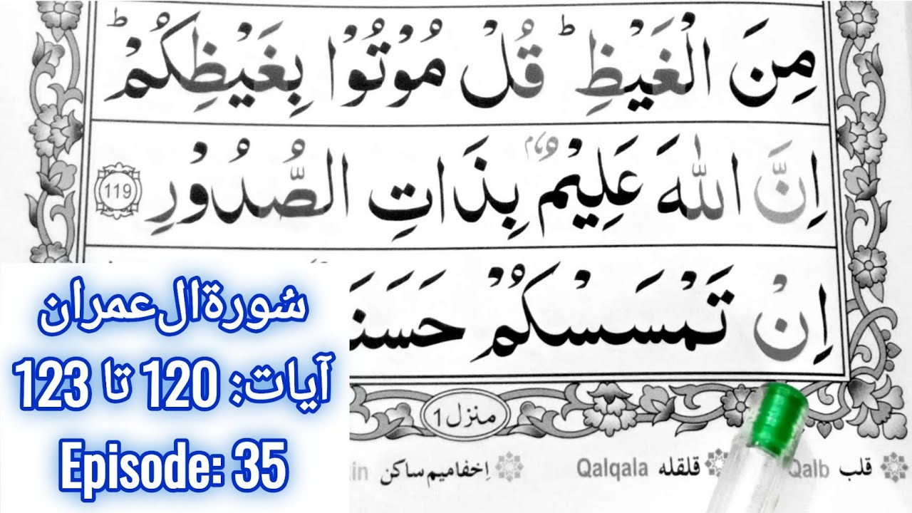 Easy Way To Learn Surah Aale Imran Easily || Ayaat 120 to 123 || Episode 35 || Learn Quran ...