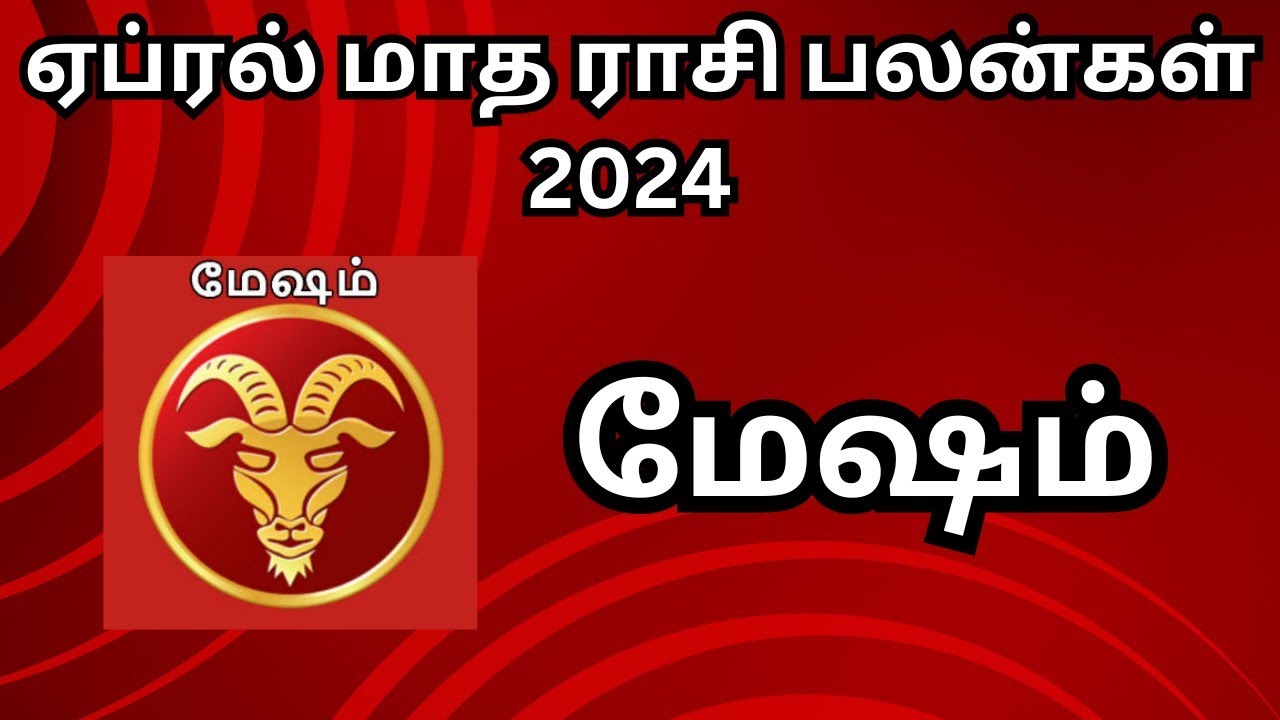 ஏப்ரல் மாத ராசி பலன்கள் | 2024 | மேசம் | April month rasi palankal ...