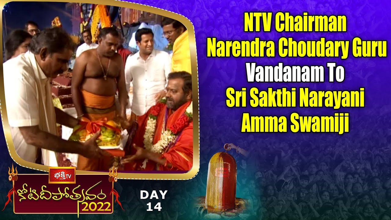 NTV Chairman Narendra Choudary Guru Vandanam To Sri Sakthi Narayani ...