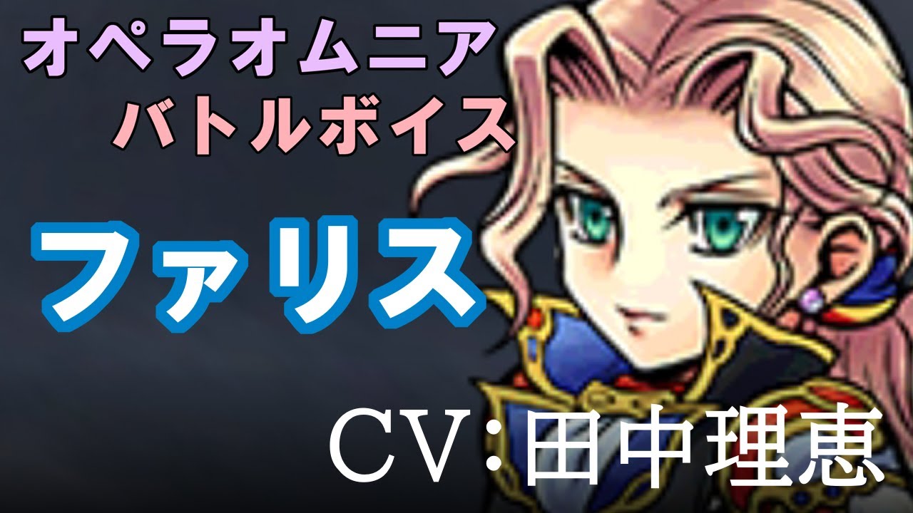 【FF5】ファリス【DFFOO】 - YouTube