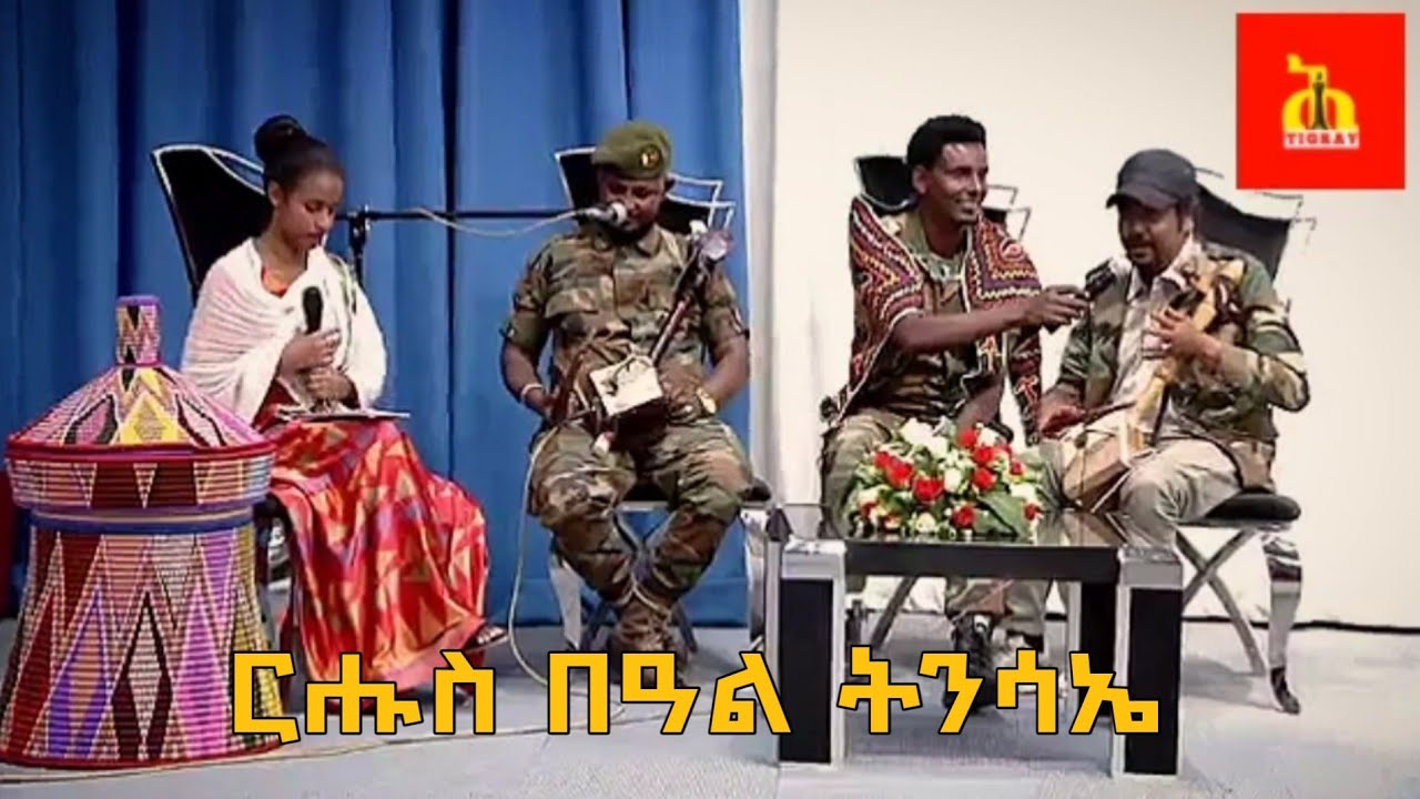 ቀጥታ ፍሉይ ምድላው በዓል ትንሳኤ 2022 Tigray | TDF Tigray - YouTube