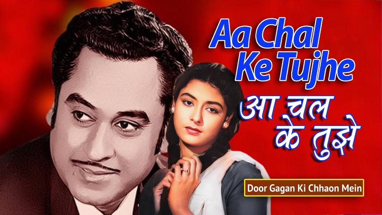 July 19, 2024, Aa Chal Ke Tujhe , Beautiful Song, S Raza @ Official ...