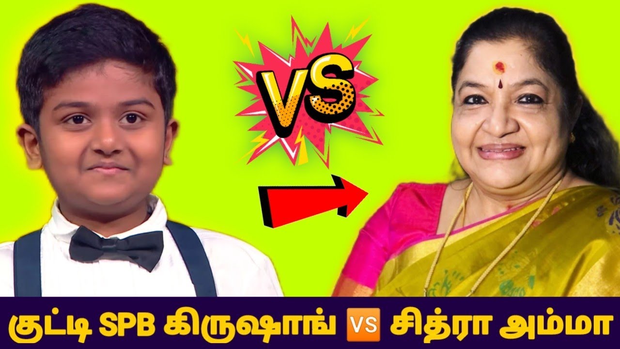 சூப்பர் சிங்கர் கிருஷாங் 🆚 சித்ரா அம்மா பாடல் | Super singer krishang ...