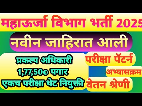 Mahaurja Recruitment 2025 Notification out Project officer job ...