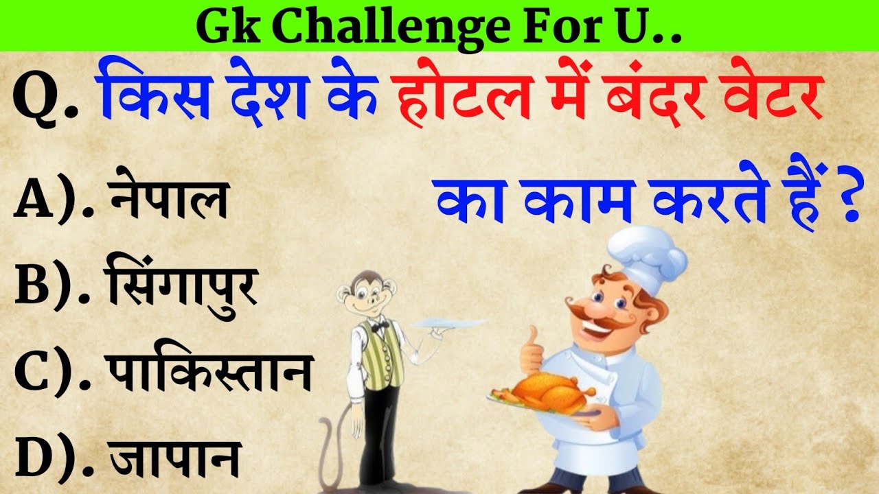 Gk | Gk question answer | Most important Gk Question | General knowledge | Upsc | IAS | Gk Quiz ...