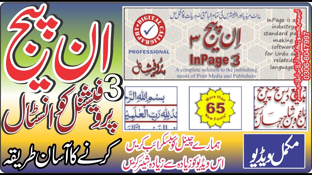 How To Install Inpage3 Professional with Phonetic Keyboard - YouTube