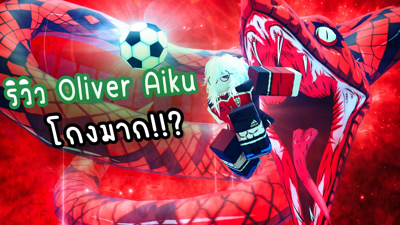 Roblox: Azure Latch ริวิว Oliver Aiku โกงจริงไหม - YouTube