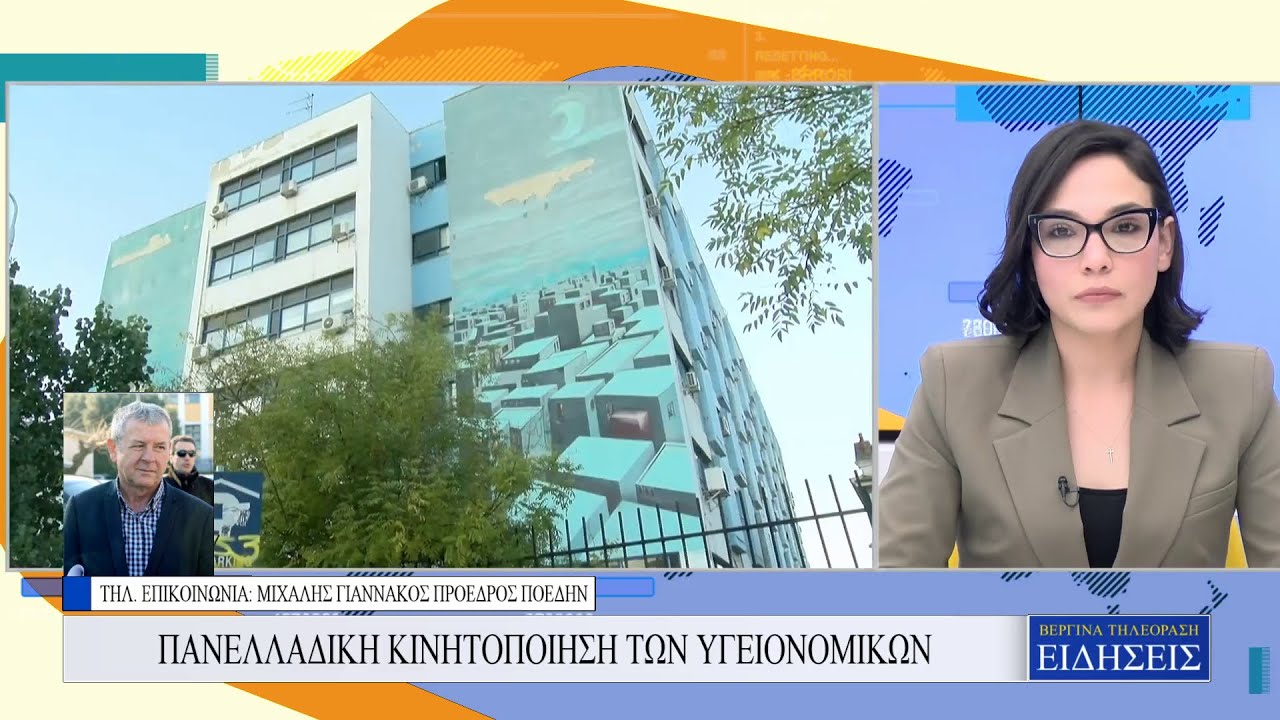 ΚΕΝΤΡΙΚΟ ΔΕΛΤΙΟ ΕΙΔΗΣΕΩΝ - ΒΕΡΓΙΝΑ ΤΗΛΕΟΡΑΣΗ (16/05/24) - YouTube