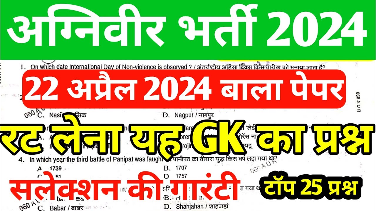army Agniveer Model test paper 2024 || army gd gk questions paper 2024 ...