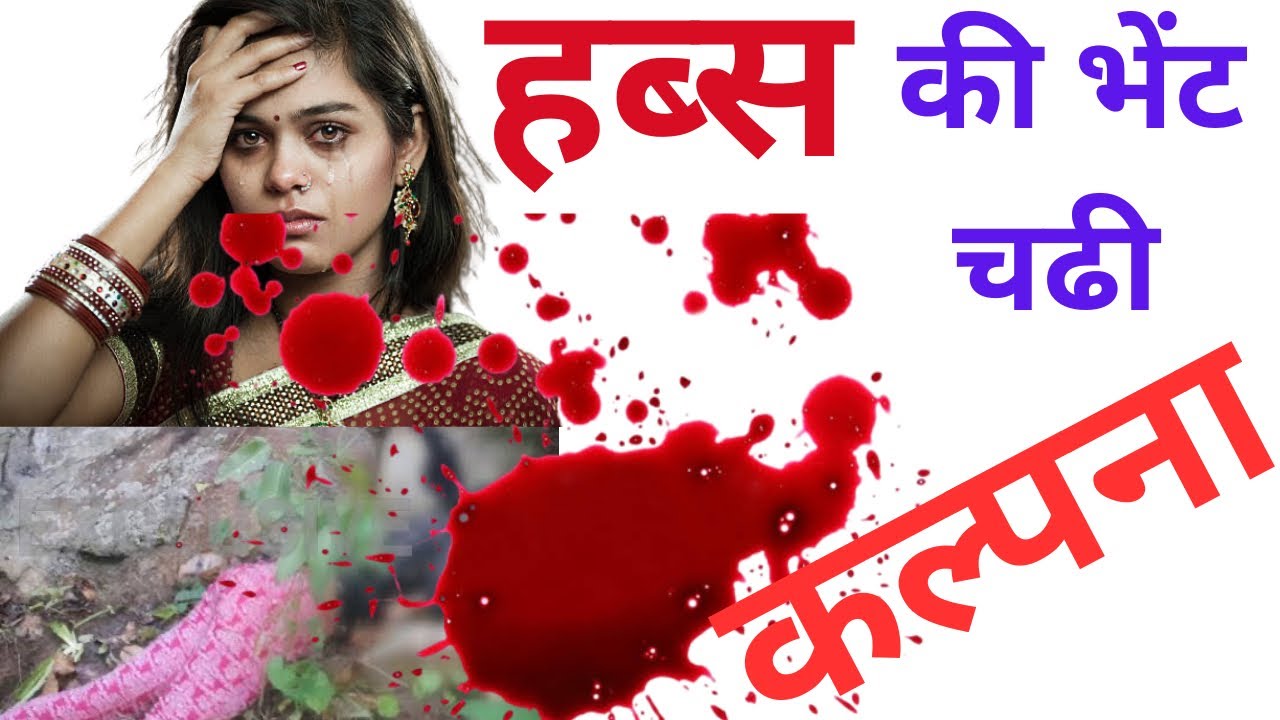hawas ki aag || हब्स की आग ॥hindi kahaniya ॥ sex stories ॥ story in ...