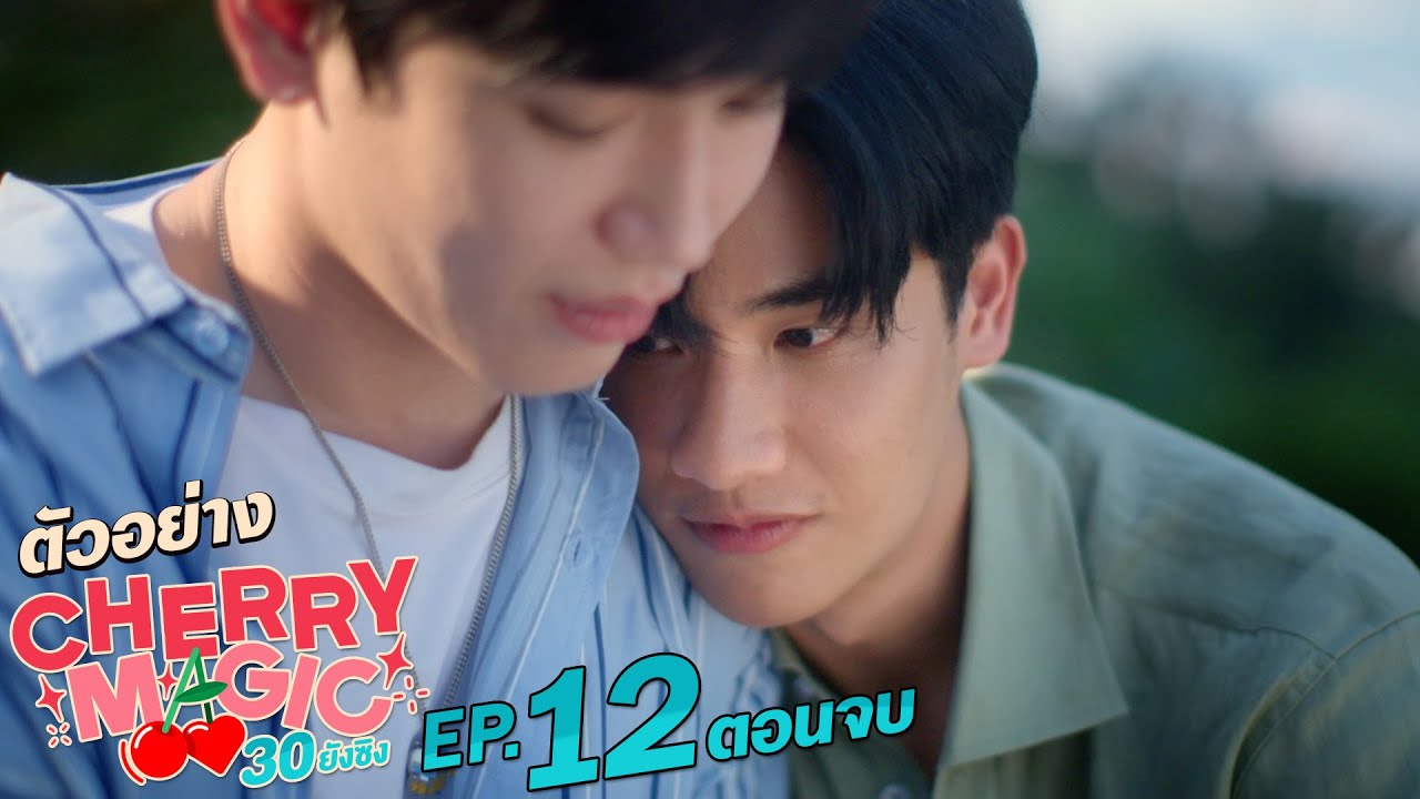 ตัวอย่าง Cherry Magic 30 ยังซิง | EP.12 (ตอนจบ) - YouTube