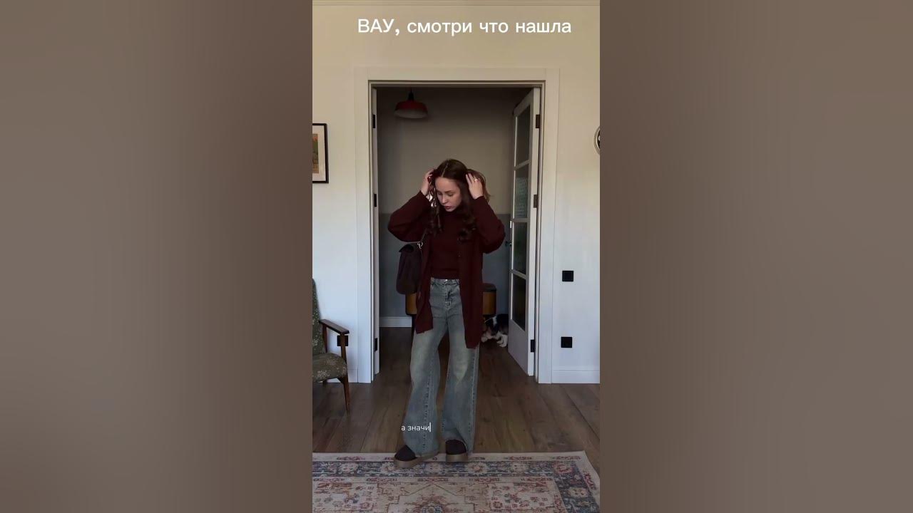 Идеальные джинсы с Вайлдберриз / автор видео @dashambnet - YouTube