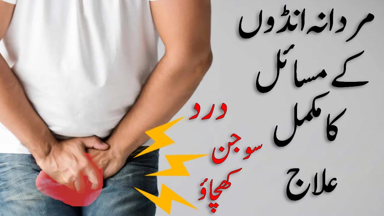 Scrotal Pain Or Testis Pain Foton Khussiyon Tatton Goli Me Dard scrotal-pain-or-testis-pain-foton-khussiyon-tatton-goli-me-dard