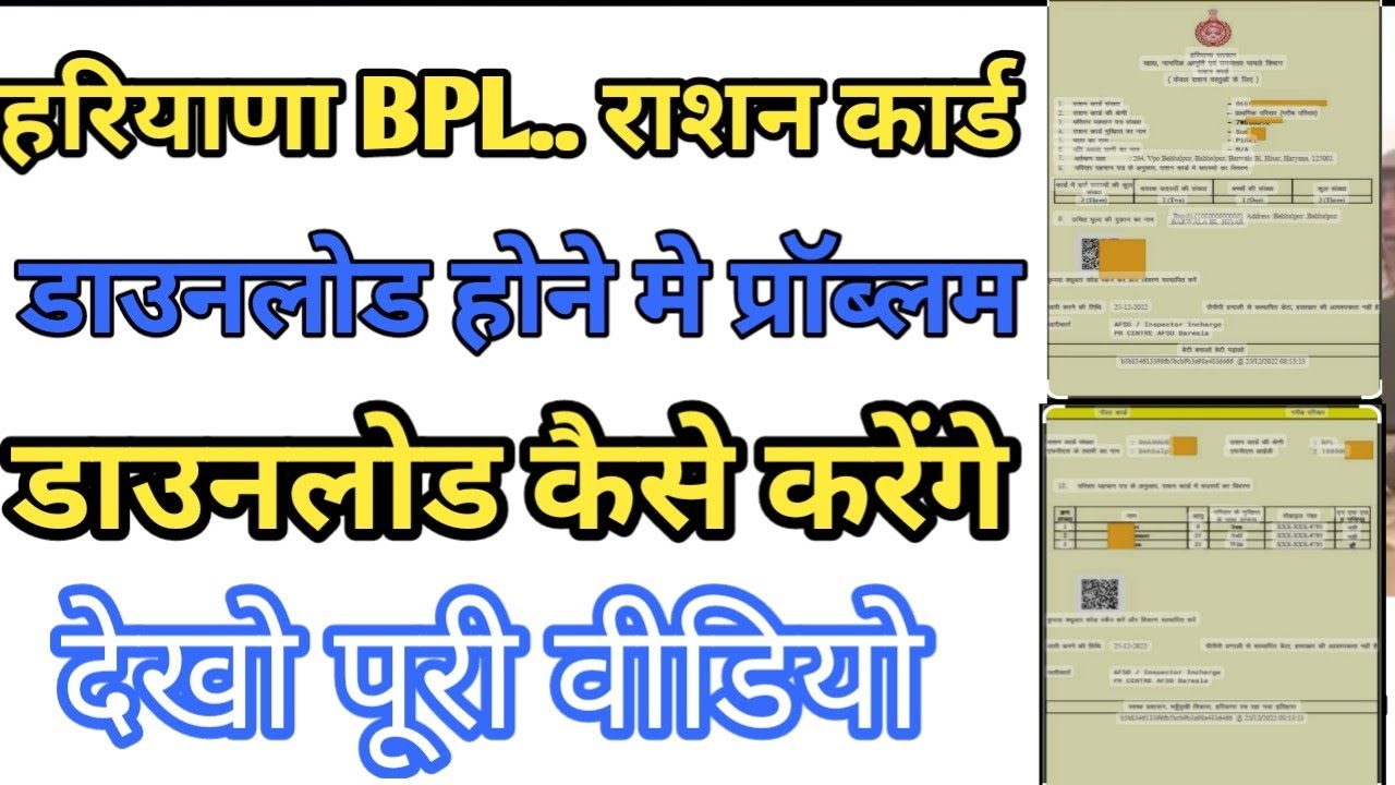 BPL CARD DOWNLOAD HARYANA | BPL RATION CARD KAISE BANAYE | RATION CARD ...