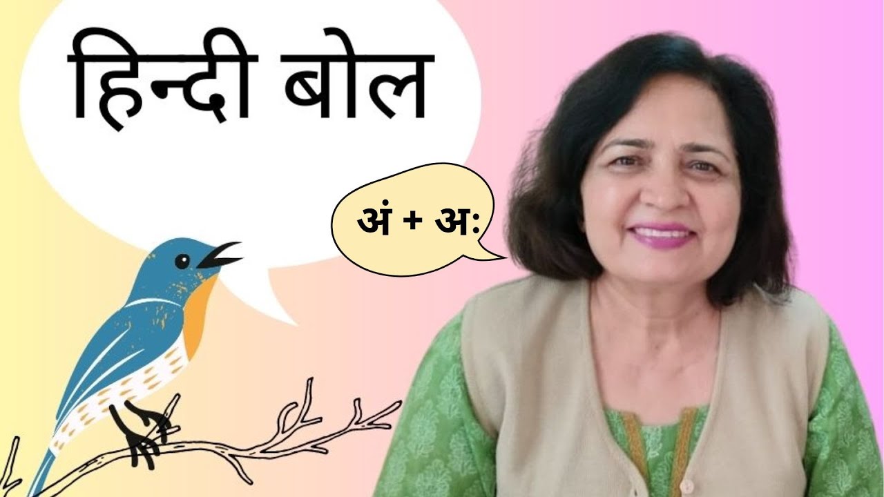 Hindi Varn Mala 'अं' + 'अः' वर्ण, शब्द, उच्चारण; Alphabets in Hindi ...
