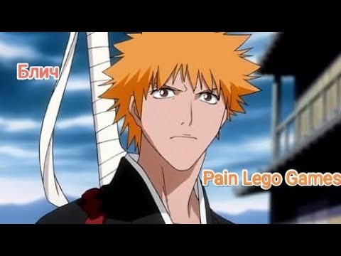 Лего Аниме Блич Сборка Ичиго Куросаки - YouTube