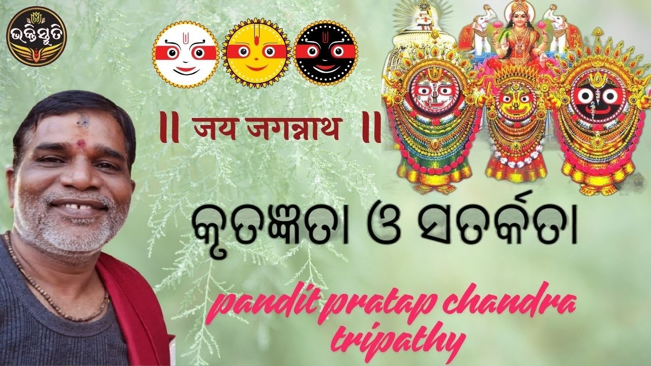 bhakti stuti krutanjyata o satarkata Commentator - Pandit Pratap ...